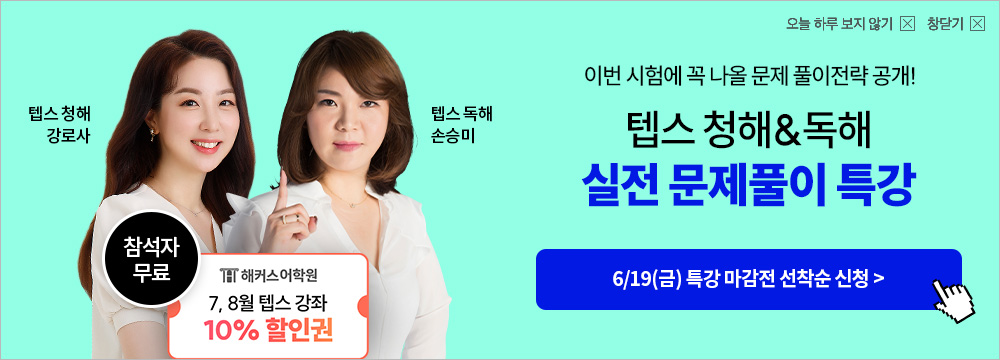 해커스어학원 :: 해커스어학원