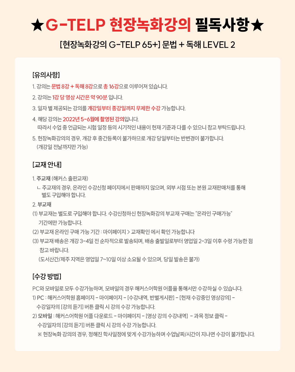 [현장녹화강의/ G-TELP 65+] G-TELP 문법 + 독해 LEVEL 2 - 무제한 수강 가능 [6/4(수) 오전 9시까지 등록 가능]-6/4(수) 개강, 6/30(월 ...